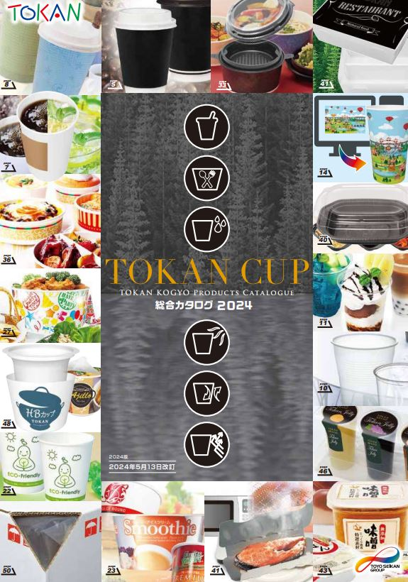 電子カタログ一覧｜食品包装業界の情報ならパックタイムス！